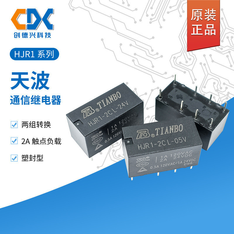 原裝天波繼電器HJR1-2C-L-12V HJR1-2CL-24V 5V 2A 8腳4078現貨 | 蝦皮購物