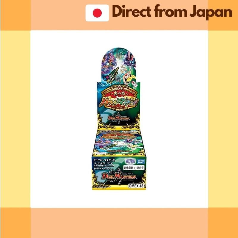 [日本直送]TAKARA TOMY 决斗大师 TCG DMEX-18 20 周年超级鉴赏纪念包 - 乌拉库之章 - 平行 | 蝦皮購物