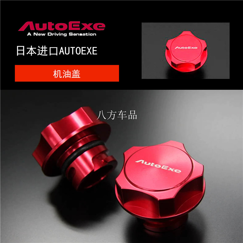 現貨 AUTOEXE 機油蓋 鋁合金材質 現貨全新 馬自達汽油車全系通用 紅色 | 蝦皮購物