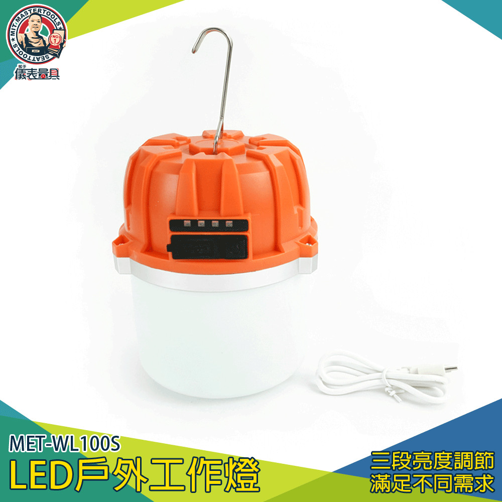 多功能防水吊燈 露營小燈 露營燈具 充電燈 LED露營燈 WL100S 擺攤燈 TYPE-C 營燈 露營燈【儀表量具】 | 蝦皮購物