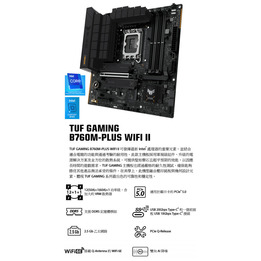 華碩 TUF GAMING B760M-PLUS WIFI II 主機板 ASUS DDR5 M-ATX 現貨 廠商直送 | 蝦皮購物