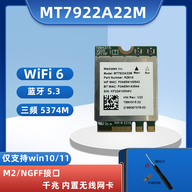 [現貨優選]聯髮科MT7922筆記本臺式機WIFI6E韆兆RZ616無綫網卡模塊5.3 | 蝦皮購物