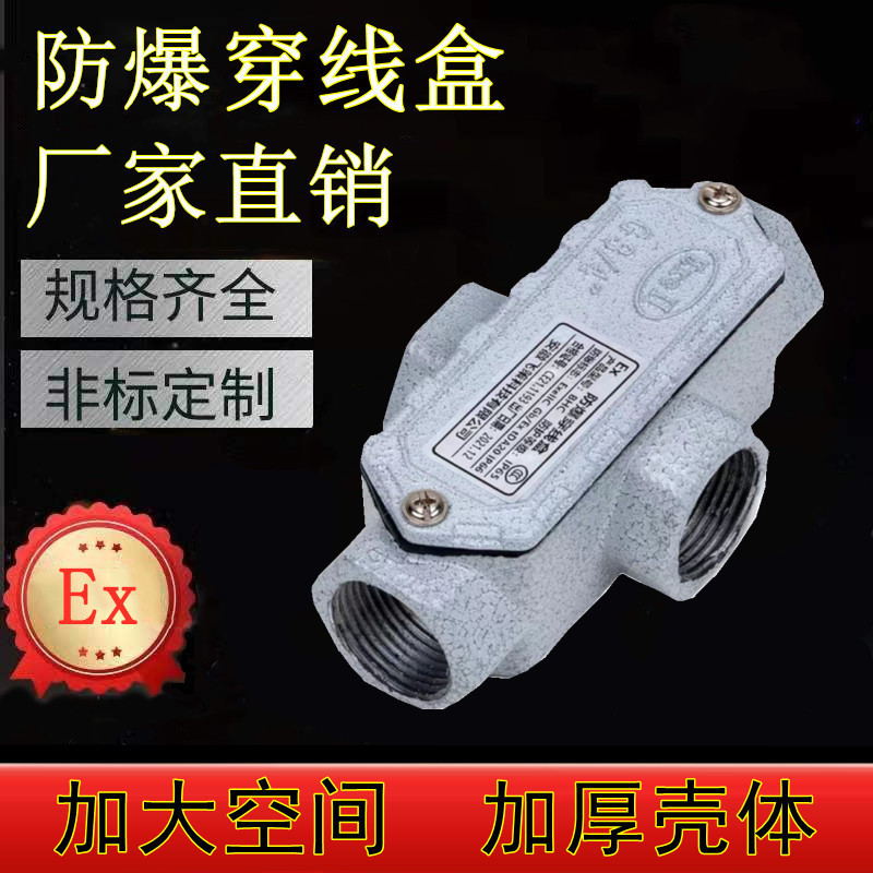防爆穿線盒BHC防爆彎頭彎通鑄鋁6分防爆三通過線盒DN20直通方形 | 蝦皮購物