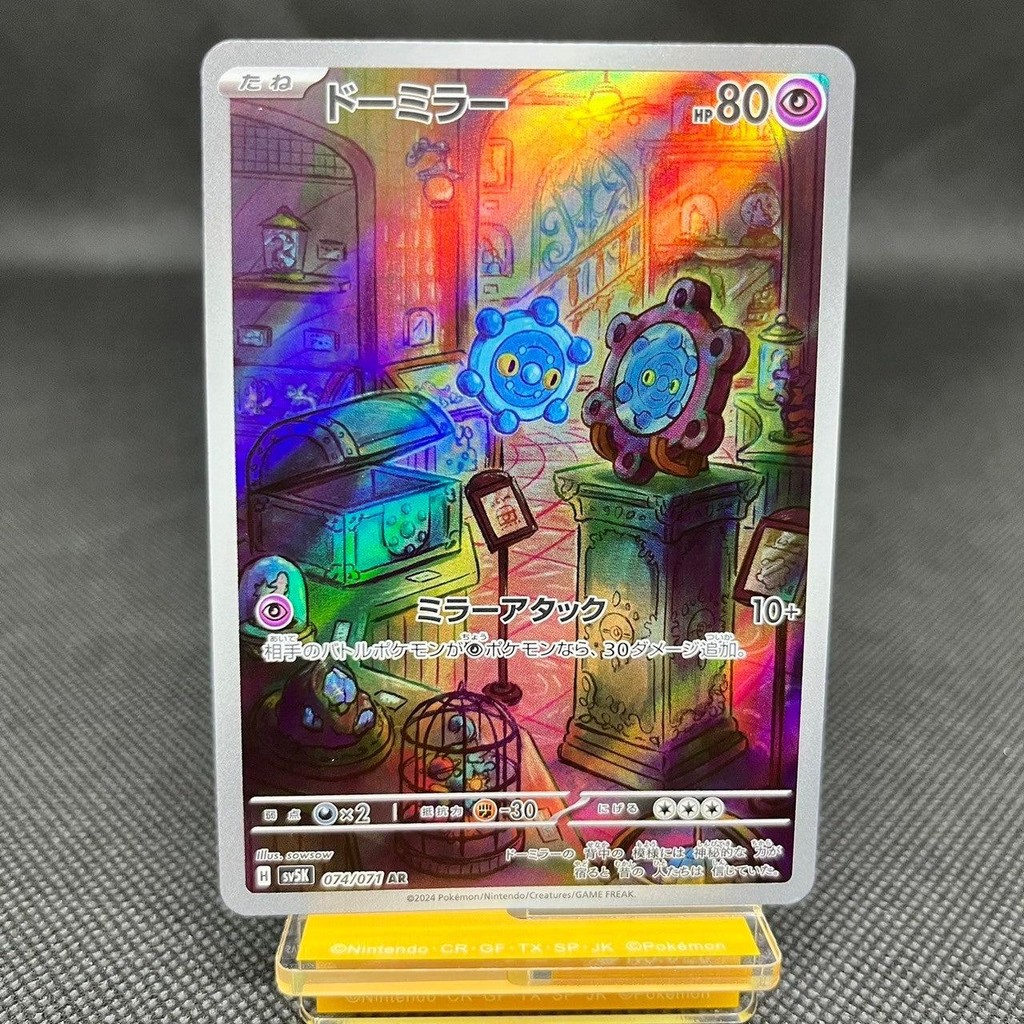 寶可夢 PTCG 日版 銅鏡怪 AR 074/071 SV5K | 蝦皮購物