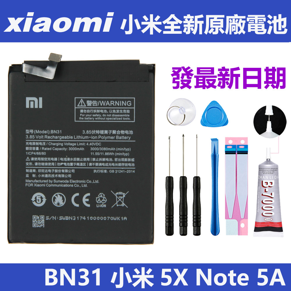 2023年出廠日期 小米 原廠電池 小米5X 電池 BN31 Note 5A MI A1 附送拆機工具 | 蝦皮購物