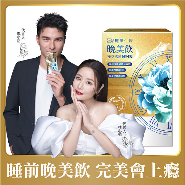 DV-極萃雪蓮NMN晚美飲【青花椰菜芽萃取物（含NMN）】 10包/盒 | 蝦皮購物