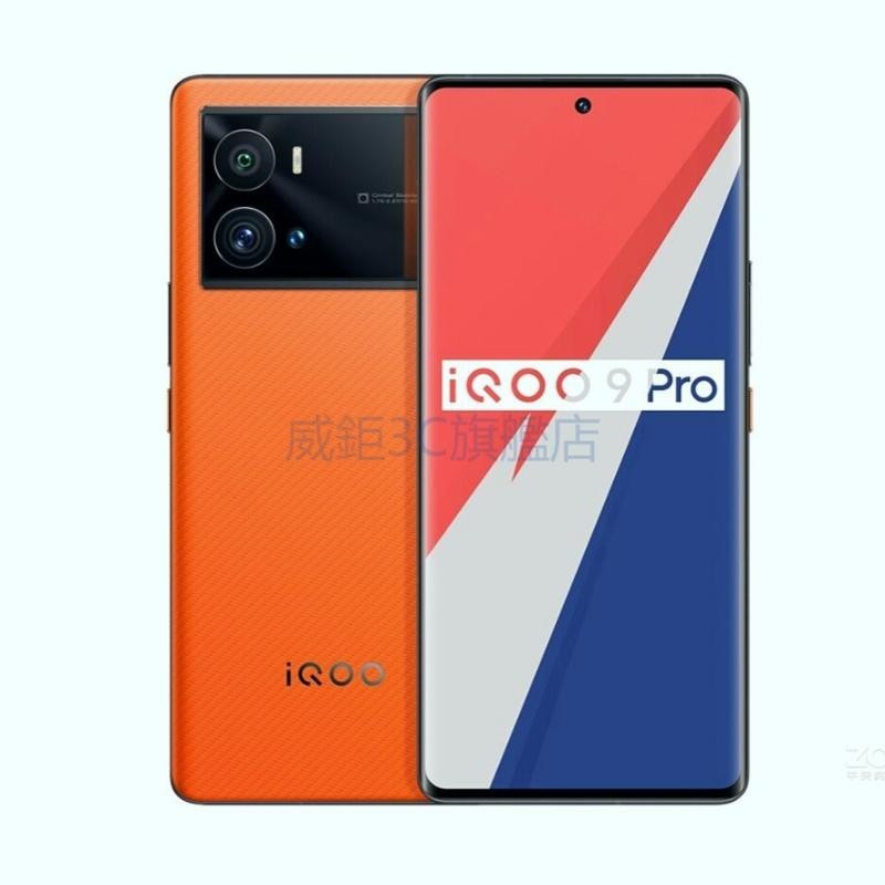 【威鉅3C】vivo IQOO 9Pro 高通驍龍8 Gen1處理器，120Hz高刷 120w快充 超聲波指紋 全新未拆 | 蝦皮購物