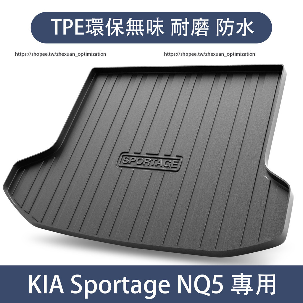 KIA Sportage NQ5 專用 後備箱墊 TPE防水尾箱墊 行李箱墊 | 蝦皮購物