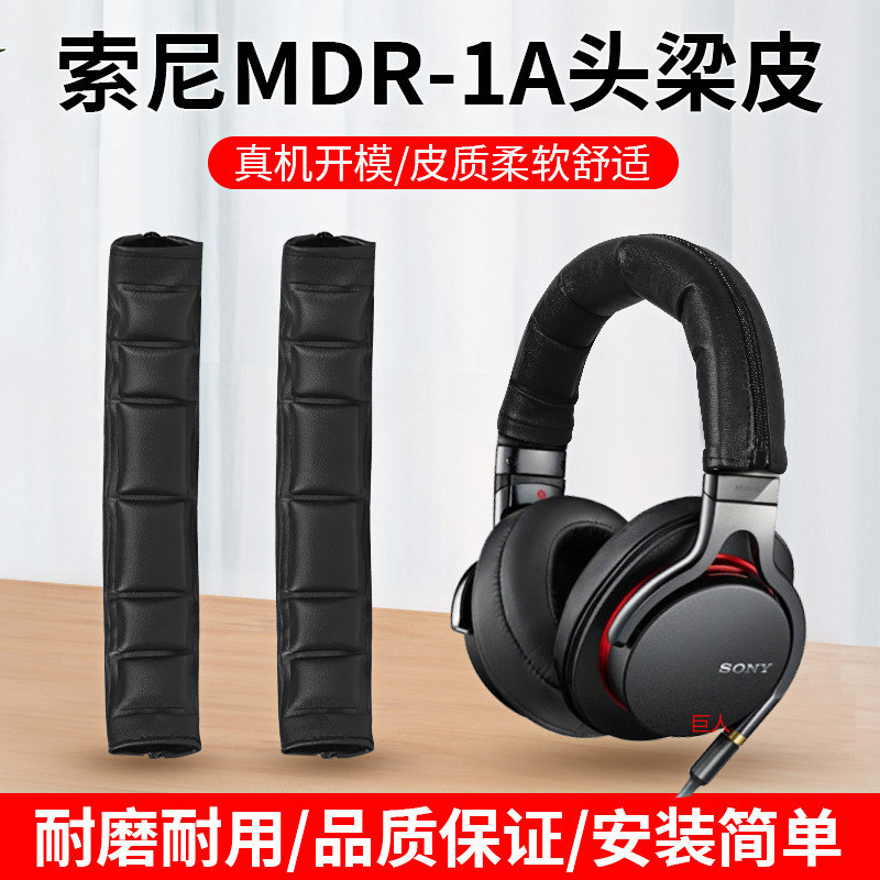 【免運】sony/索尼 mdr1a頭梁套 耳機頭梁保護套 M50X 頭梁套 MSR7 橫梁墊 頭帶 耳機配件頭梁保護套 | 蝦皮購物