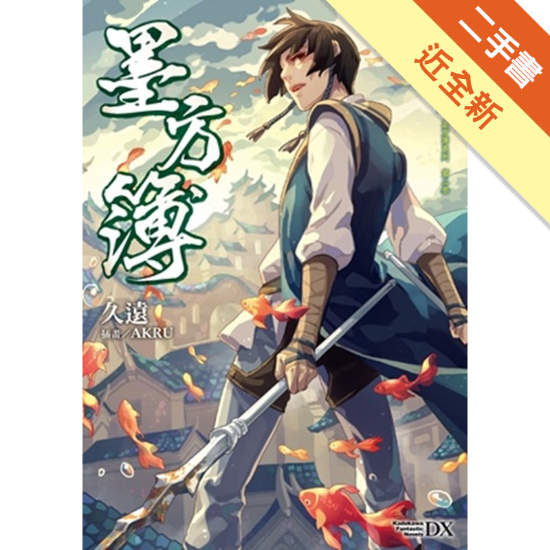 墨方簿（2）：曙錦隙[二手書_近全新]81301295338 TAAZE讀冊生活網路書店 | 蝦皮購物