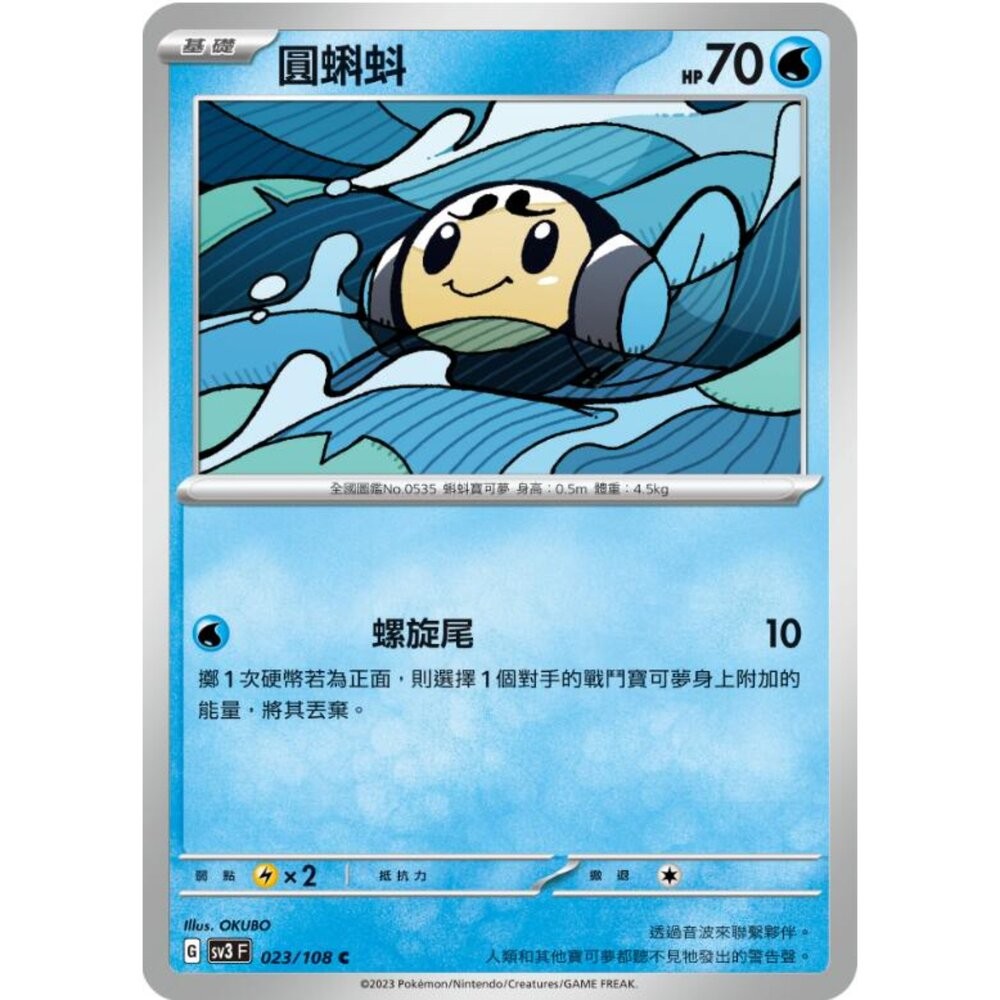 【晴天屋】寶可夢 PTCG 中文版 圓蝌蚪 SV3 023/108 C | 蝦皮購物