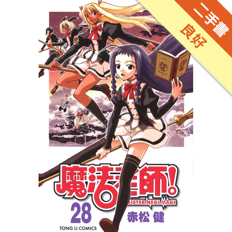 魔法老師（28）[二手書_良好]11317243693 TAAZE讀冊生活網路書店 | 蝦皮購物