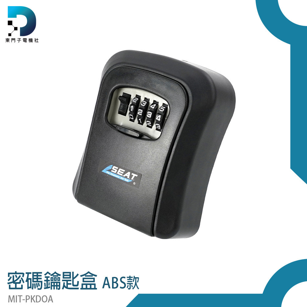 【東門子電機】鑰匙箱 防盜盒 旅店 MIT-PKDOA 密碼鎖盒 密碼盒子 戶外鑰匙盒 盒 密碼鎖 門鎖 鑰匙盒 | 蝦皮購物