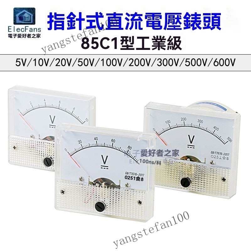 新品特價/免運#85C1型直流指針式電壓錶頭5V 10V 20V 30V 50V 100V 200V機械錶頭 | 蝦皮購物