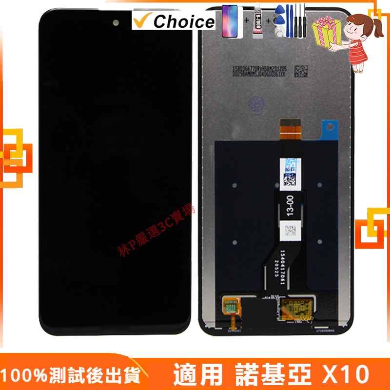 適用 諾基亞 X10 螢幕總成 TA-1350 TA-1332 LCD 螢幕 Nokia X10 螢幕 屏幕 | 蝦皮購物