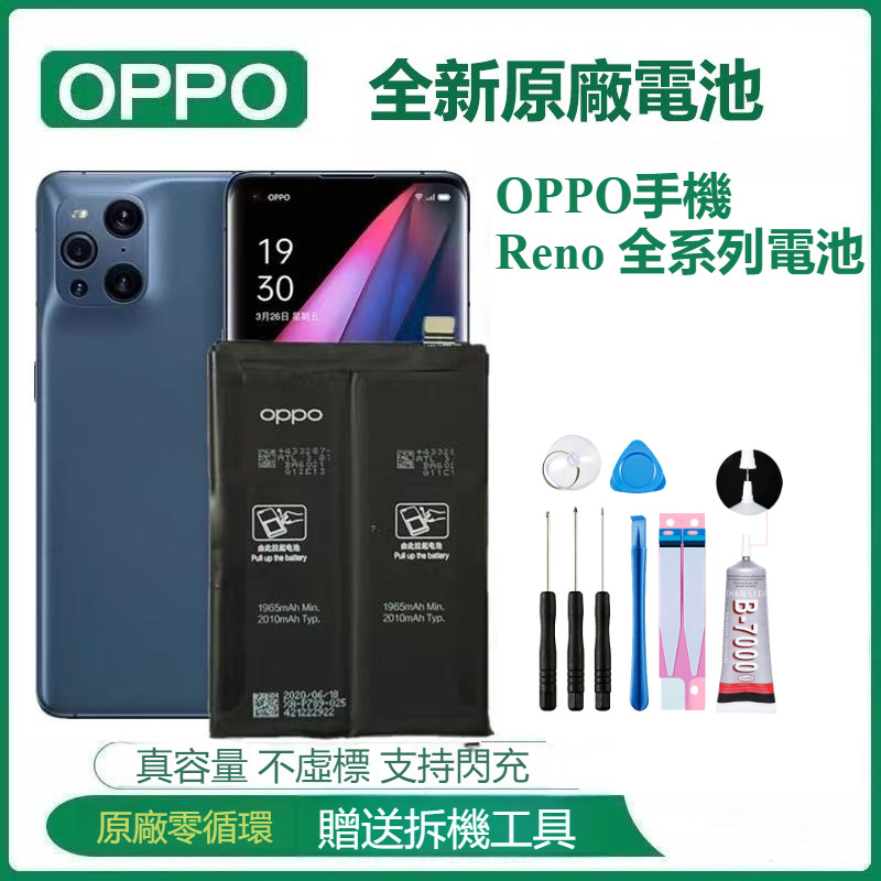 OPPO手機 Reno 全系列 原廠電池 Reno 3 Reno4 Reno5pro Reno 6 Reno7 8 | 蝦皮購物