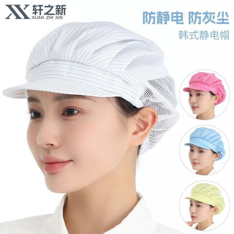 軒之新防靜電帽子女工防塵帽車間工廠食品廠工帽無塵電子廠工作帽 WGGG | 蝦皮購物