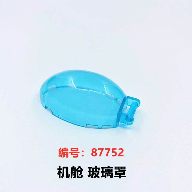 兼容樂高87752小顆粒積木配件 帶柄弧形擋風玻璃駕駛室機艙罩零件 | 蝦皮購物