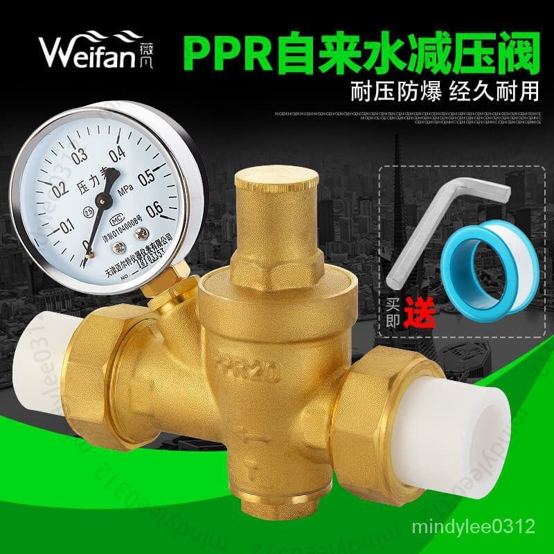 臺南出貨 PPR20/25自來水管減壓閥傢用穩壓閥凈水器熱水器恆壓閥4分ppr接頭 L Q DAR2 | 蝦皮購物