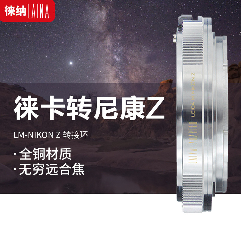 現貨·徠納 全銅高精 徠卡福倫達LM VM M口適用尼康NIKON Z Z6 Z7轉接環 | 蝦皮購物