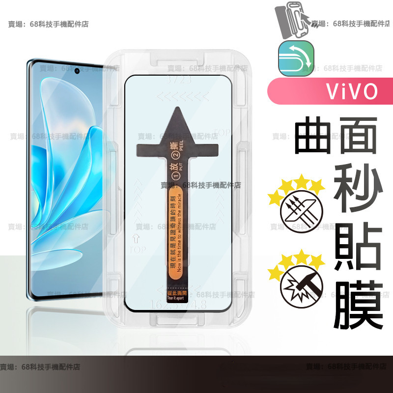 vivo 曲面秒貼膜 邊膠鋼化膜適用X200 X100 V29 V25 Pro X90 X80 X70 X60 Y78 | 蝦皮購物