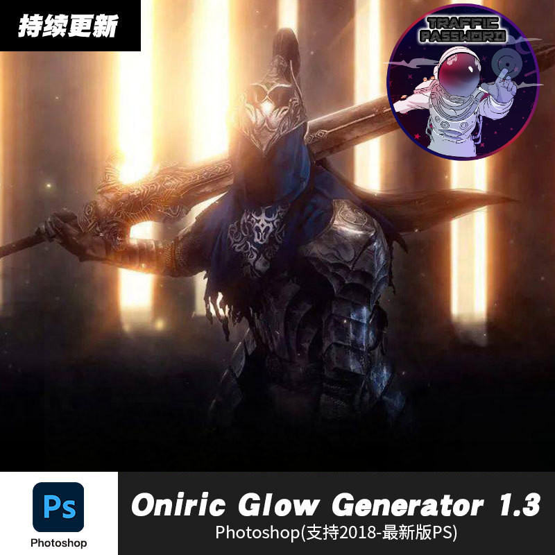 ⭐流量密碼 PS無損光效炫光暈發光Oniric Glow Generator輝光插件2023win/Mac | 蝦皮購物
