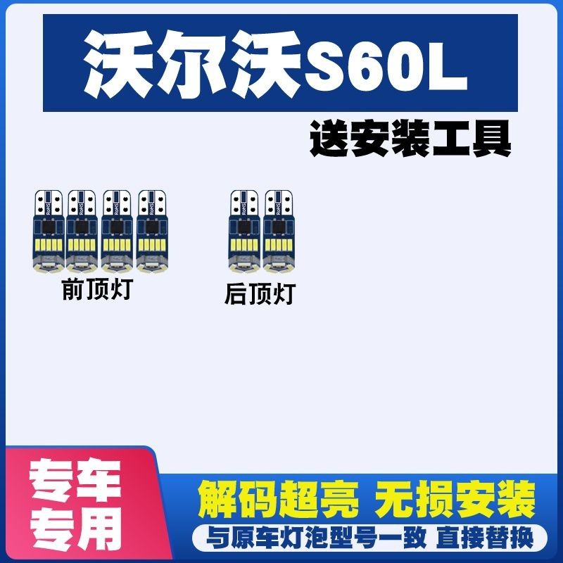 MAIZI【現貨】VOLVO S60L室內LED閱讀燈 內飾燈頂棚燈 富豪 車內照明燈泡 車頂燈led燈泡 O5IW | 蝦皮購物