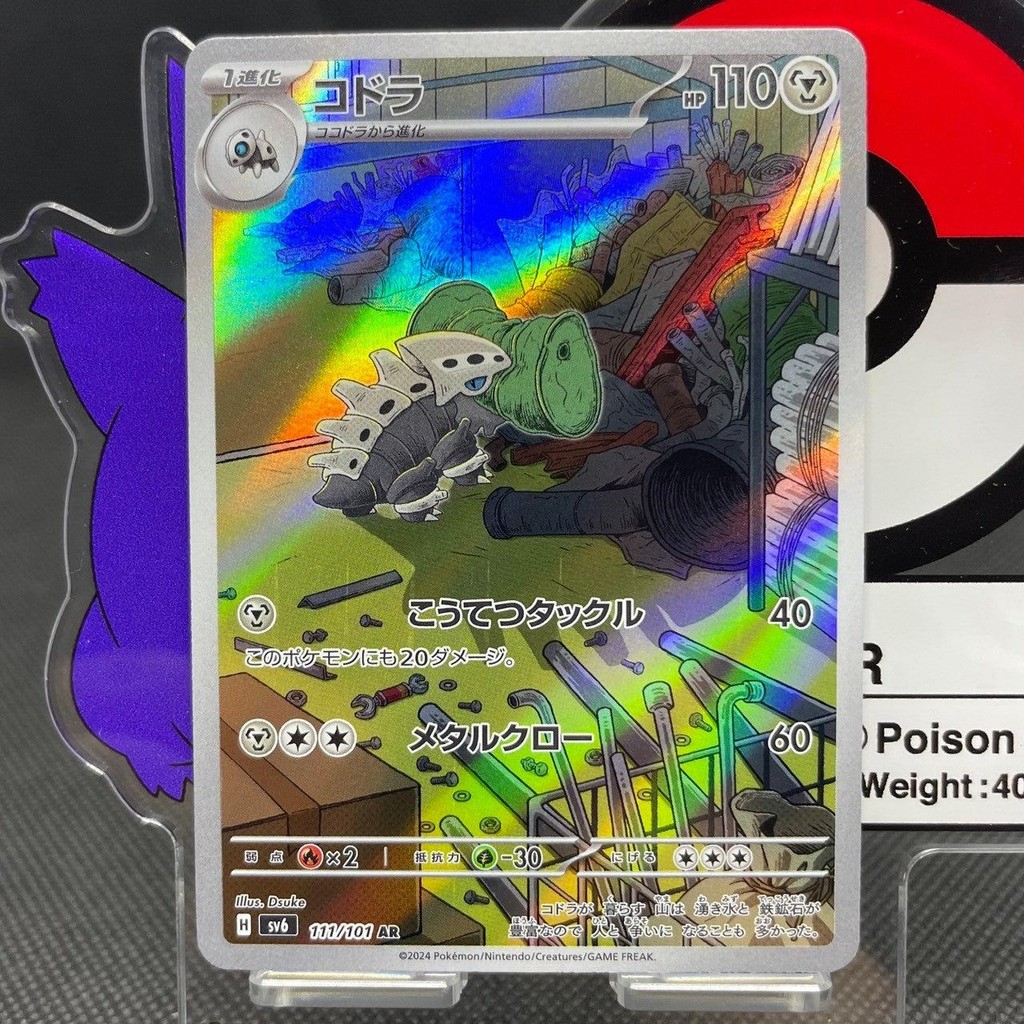 寶可夢PTCG日版 可多拉 AR 111/101 SV6 | 蝦皮購物