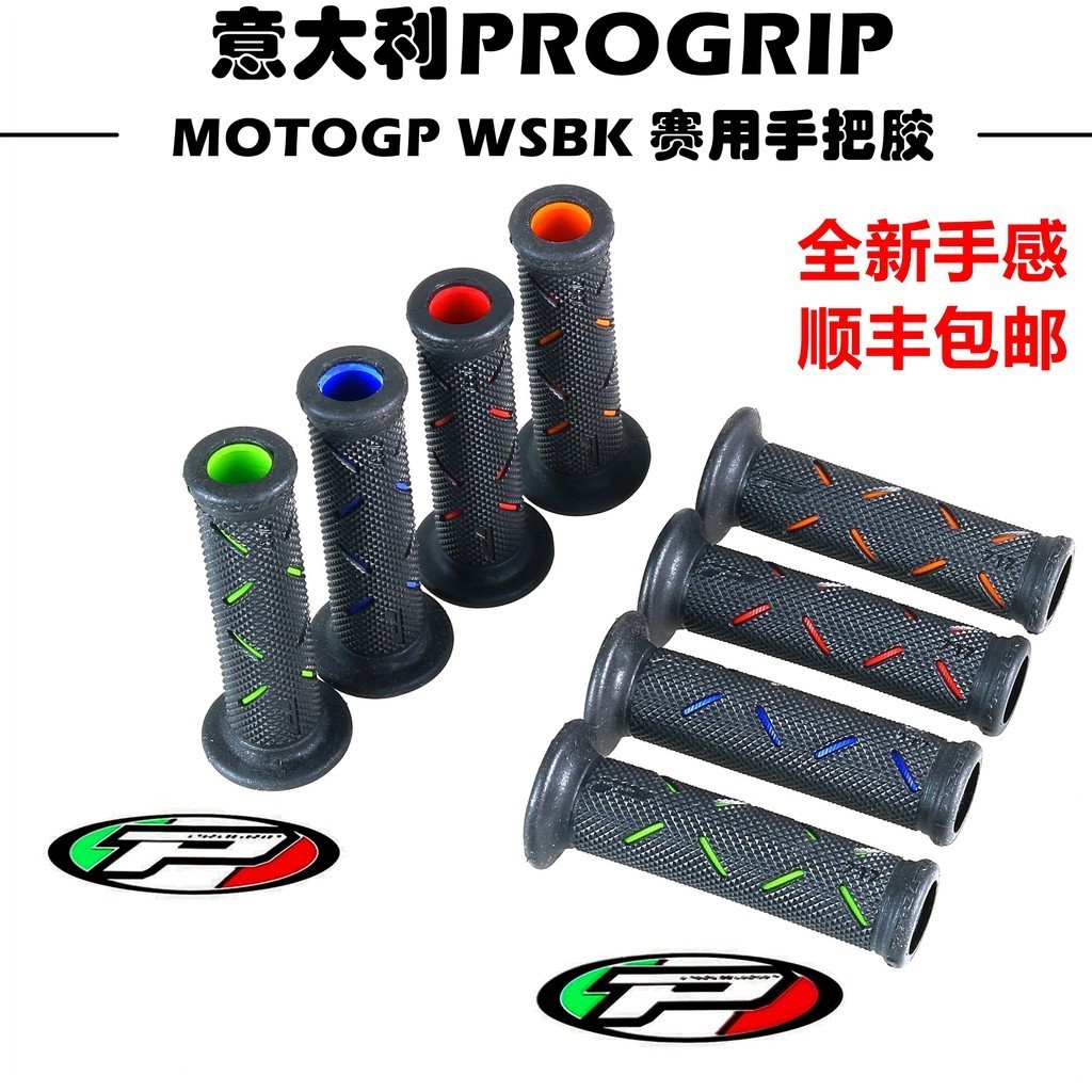 義大利PROGRIP MOTOGP 改裝手把膠阿普利亞 RS660 RSV4 GPR250125 | 蝦皮購物