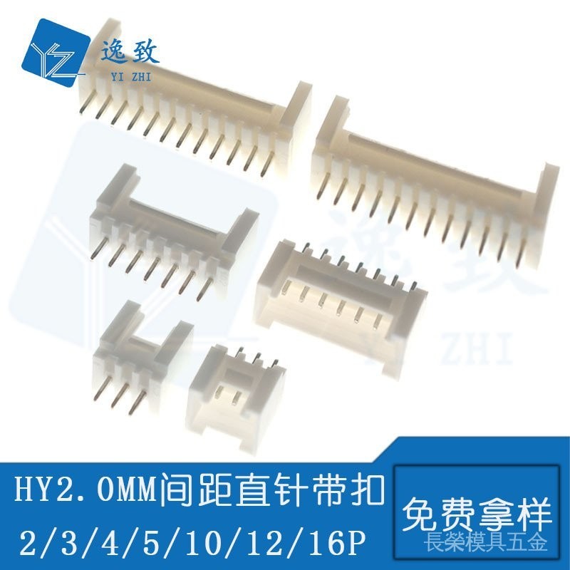 HY2.0MM間距接插件 180度直針帶扣DIP 帶鎖針座連接器插座 | 蝦皮購物