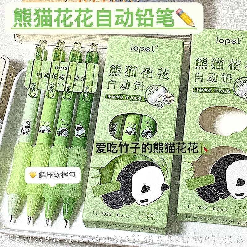 樂派lopet熊貓花花鉛筆超軟握按動式自動鉛筆高顏值活動鉛筆學生刷題不斷鉛0.5mm自動鉛 | 蝦皮購物