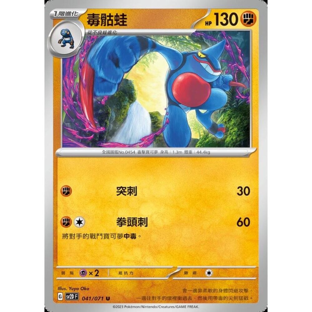 【晴天屋】寶可夢 PTCG 中文版 毒骷蛙 SV2D 041/071 U | 蝦皮購物
