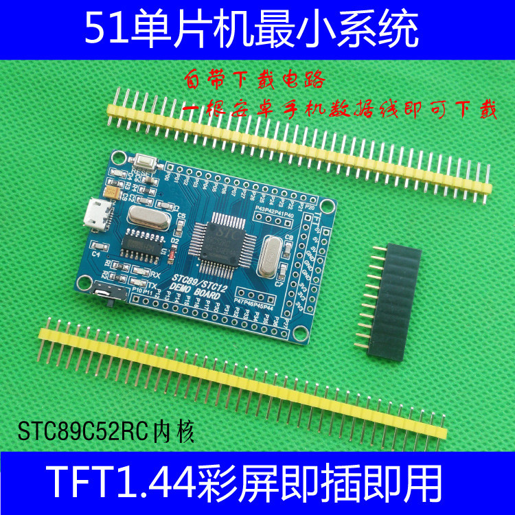 【滿299元免運】51單片機最小系統板 STC89C52 STC51 STC89C52RC核心開發學習板 | 蝦皮購物