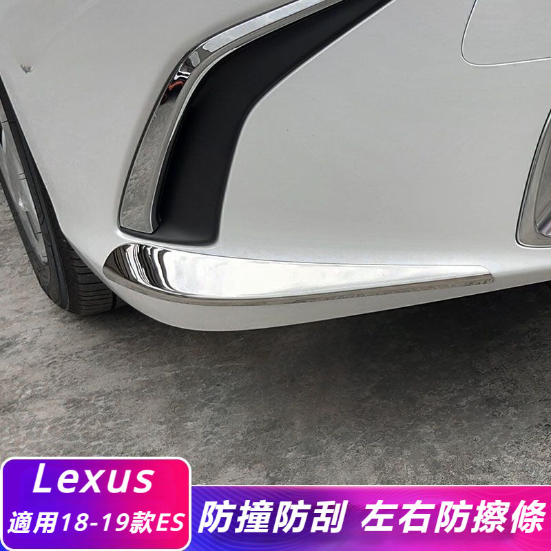 Lexus 15-21 凌志 ES 防撞條 改裝 ES200 ES260 ES300h 汽車 防刮蹭 防擦條 | 蝦皮購物