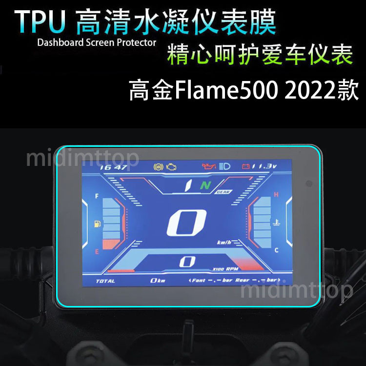 【活動降價】適用22年 高金Flame500 改裝儀表膜螢幕膜貼膜高清防刮 保護貼膜 | 蝦皮購物