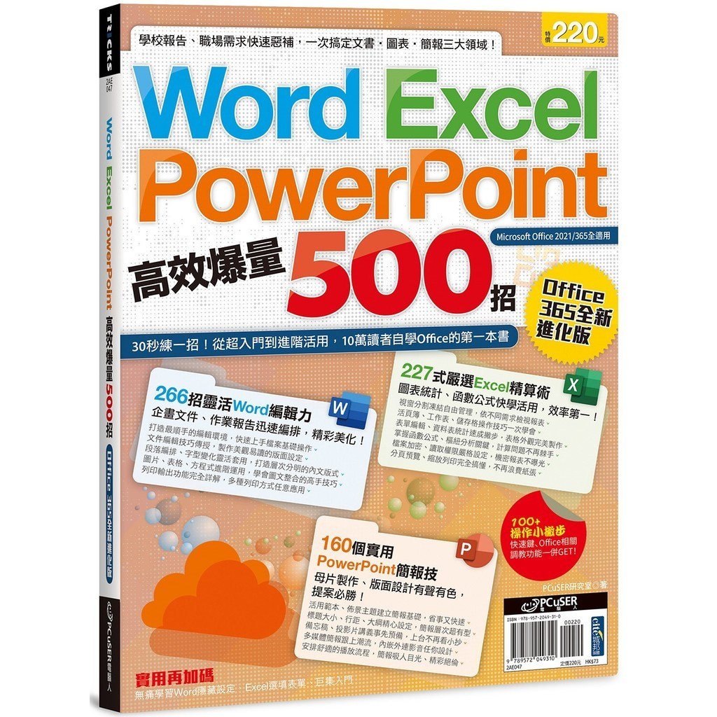 Word、Excel、PPT高效爆量500招【office 365全新進化版】[75折]11101005355 TAAZE讀冊生活網路書店 | 蝦皮購物