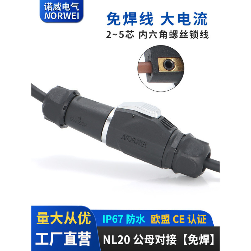 上新特惠NL20防水免焊航空插頭插座2P3芯4孔5針30A公母對插延長對接連接器n880 | 蝦皮購物