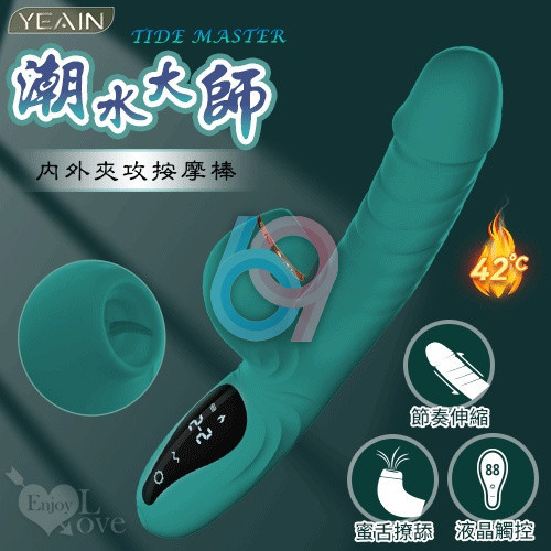 【妍妍情趣】YEAIN夜樱 ‧ 潮水大師 5X5蜜舌撩舔+節奏伸縮 內外夾攻按摩棒﹝智能恆溫+角度調整+液晶觸控顯示+磁 | 蝦皮購物