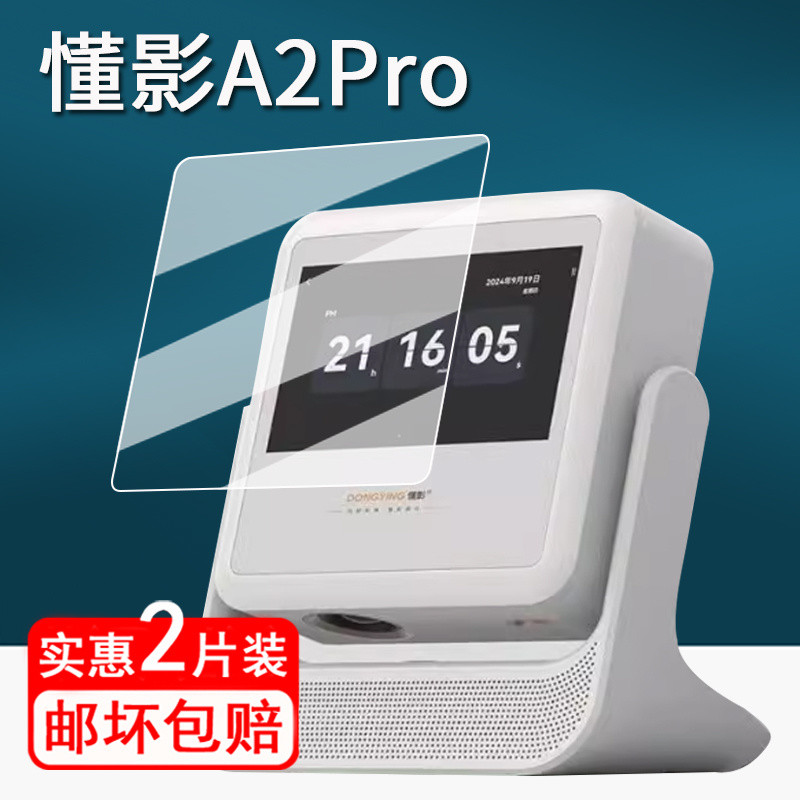 保護膜 熒幕貼膜 懂影A2Pro投影儀貼膜2024新款懂影A2PRO屏幕膜投影機屏保護非鋼化 | 蝦皮購物