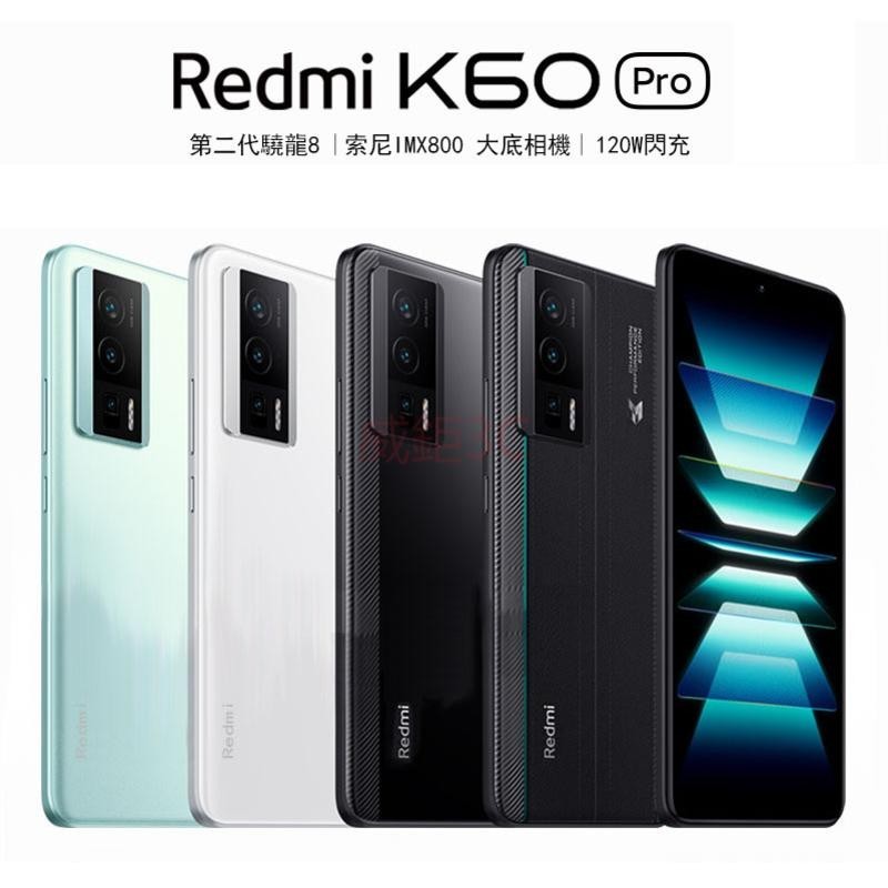 【威鉅3C】MIUI/小米/Redmi K60/K60 Pro 驍龍8+處理器 2K高光屏 6400萬超清相機 5500 | 蝦皮購物
