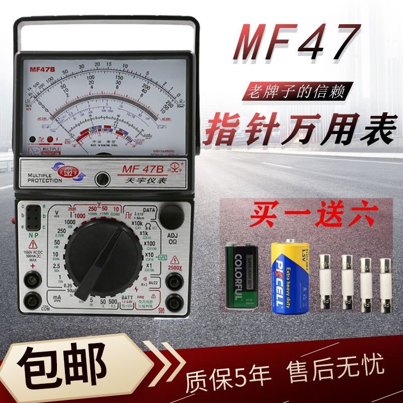 南京天宇MF47指針式萬用錶高精度防燒蜂鳴全保護電工錶機械式 CKDA | 蝦皮購物