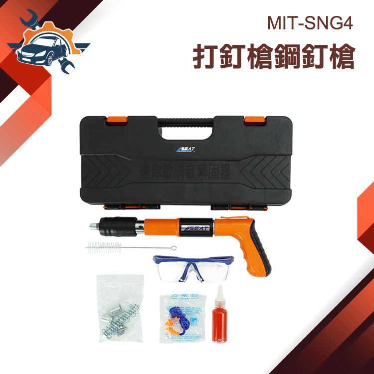 【儀特汽修】火藥釘槍 射釘槍 擊釘槍 迷你釘槍 手釘槍 迷你射釘槍 吊頂神器 MIT-SNG4 砲釘槍 打釘槍 砲釘槍 | 蝦皮購物