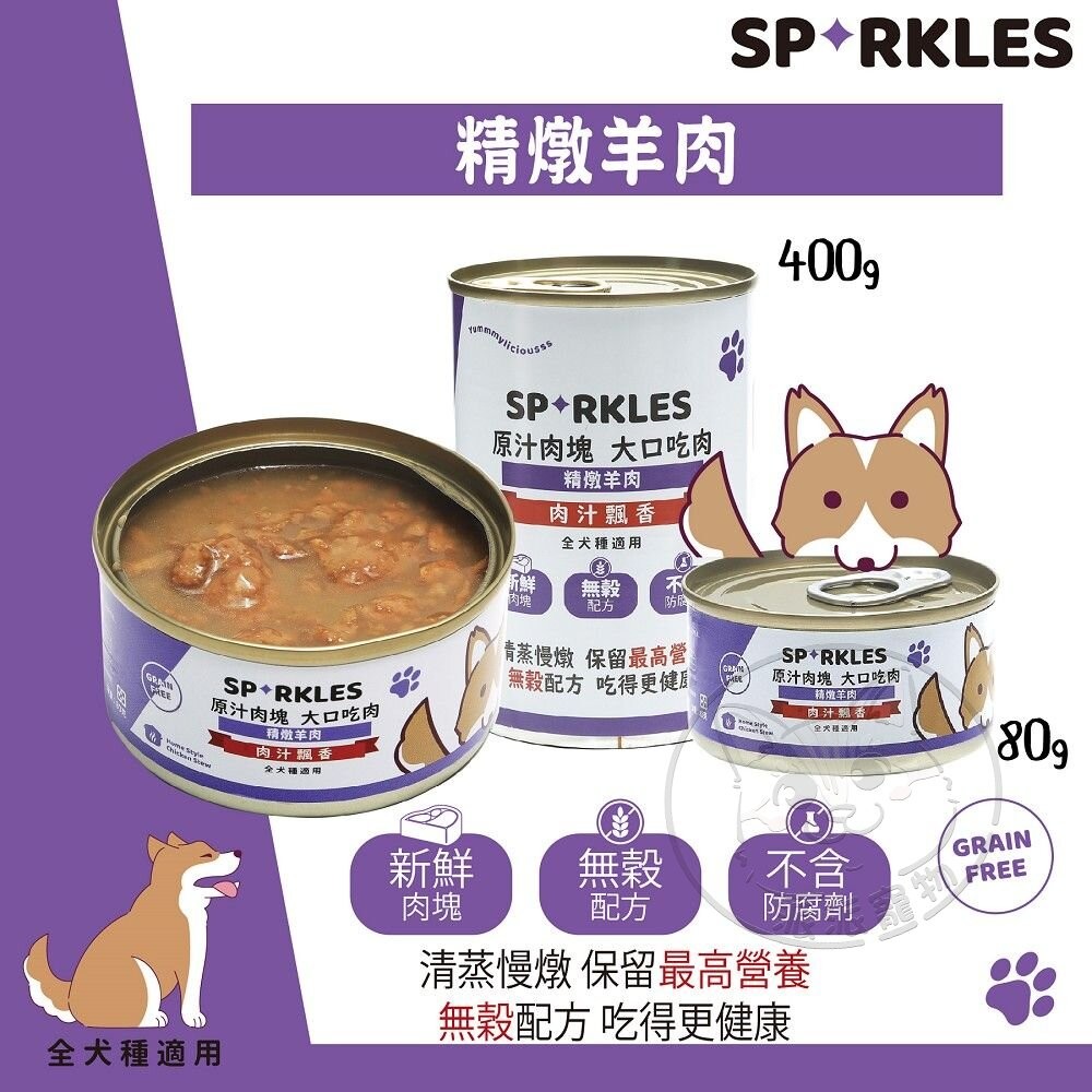 【派派寵物】Sparkles 超級SP 大口吃鮮肉罐 80g-400g【整箱24入】鮮肉罐 狗罐 | 蝦皮購物