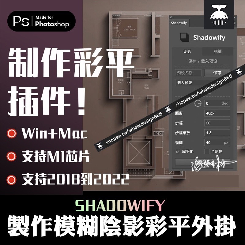 「PS外掛」 Shadowify 逼真的模糊長陰影彩平中文版支援ps2023 Win/Mac | 蝦皮購物