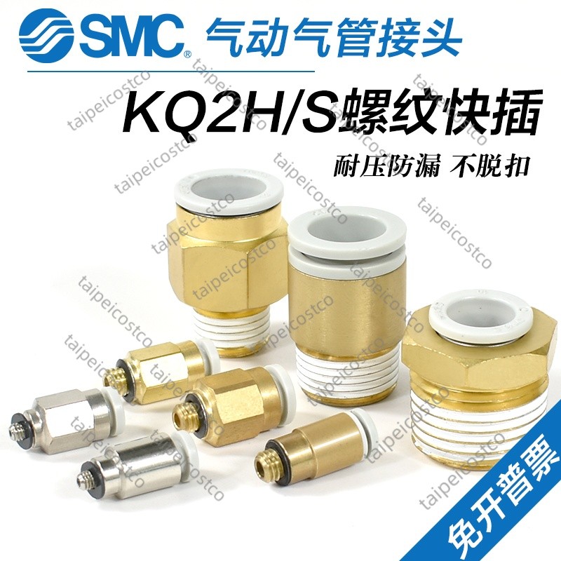 電磁閥/新品/SMC氣管接頭KQ2H06-M5A螺紋直通KQ2H04/08/10/12-M5A/01/02/可開票tac | 蝦皮購物