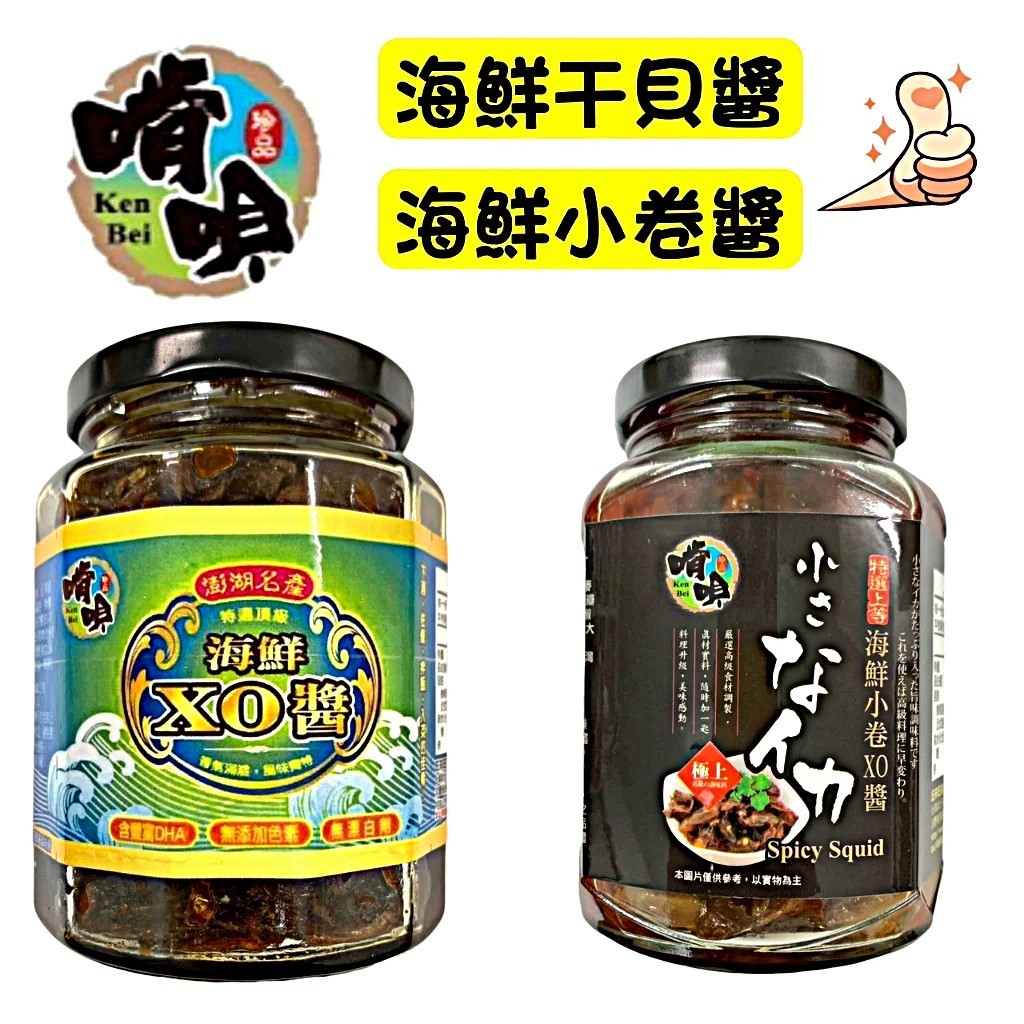 啃唄XO醬 海鮮干貝XO醬350g 海鮮小卷XO醬350g XO醬[ajay] | 蝦皮購物