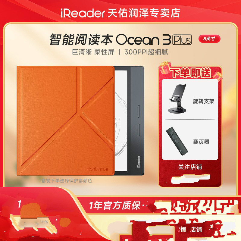 掌閱iReader Ocean3 Plus墨水屏8英寸32G護眼電子書電紙書閱覽器 | 蝦皮購物