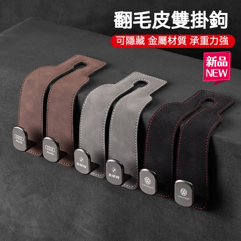 【台灣出貨】翻毛皮金屬掛鉤 车载挂钩 汽車椅背雙掛鉤 汽車 掛鉤 椅子掛鉤 車用掛鉤 掛鉤車用 座椅掛勾 車用挂鈎 | 蝦皮購物