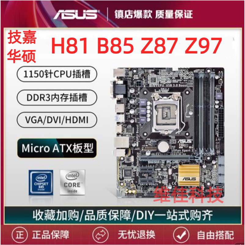 【現貨優選】拆機華碩/H81主板 B85M-K/F/G Z87 Z97 C臺式電腦主板技/嘉1150針 | 蝦皮購物