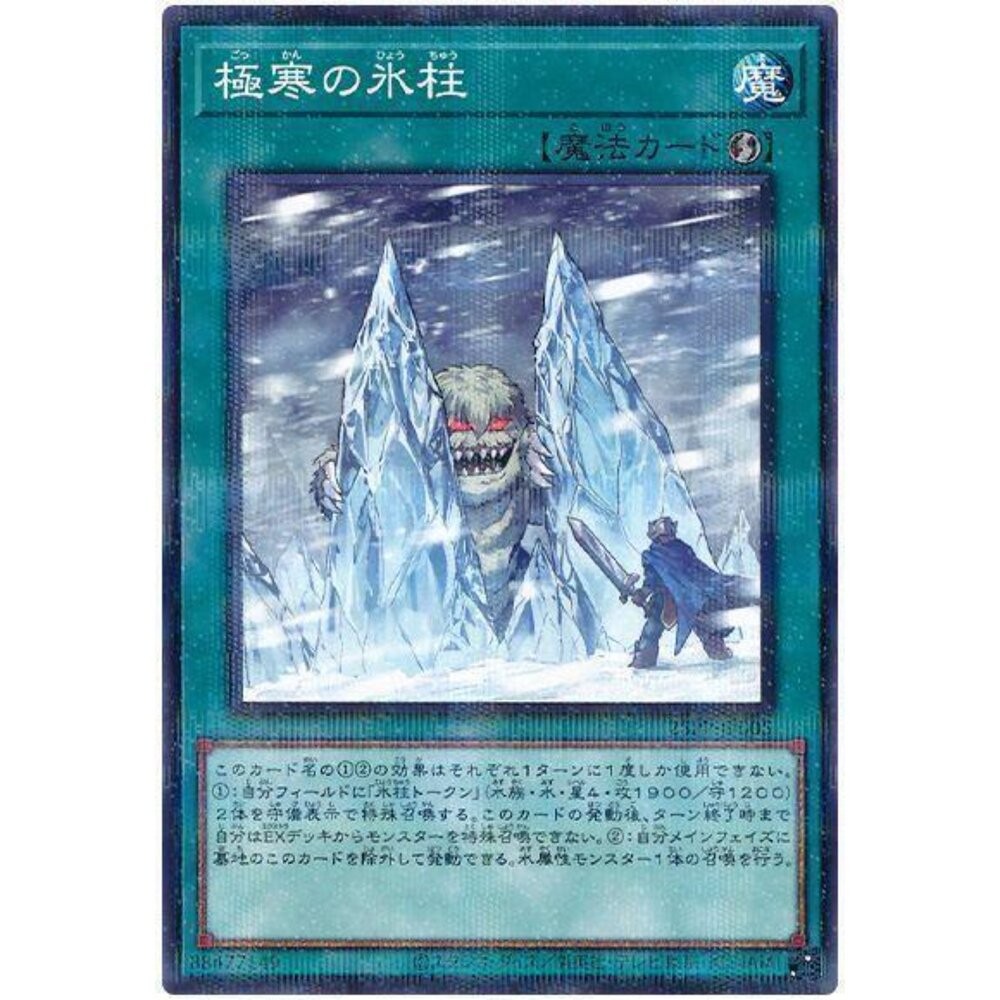 【晴天屋】遊戲王 25PP-JP005 極寒的冰柱 (普鑽) | 蝦皮購物